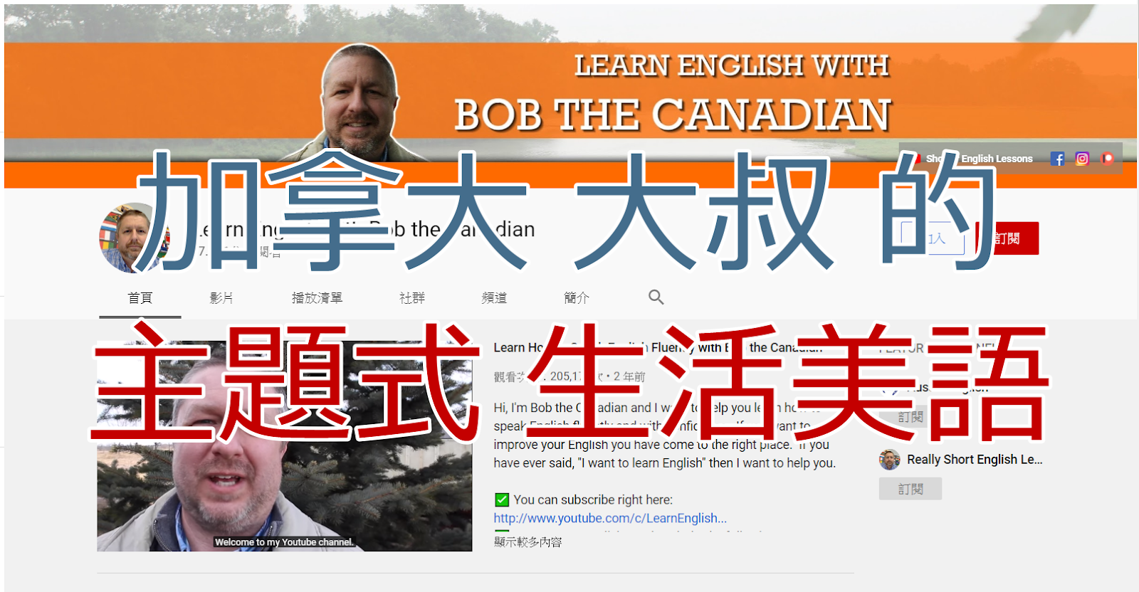 親子共學堂 跟著加拿大包柏大叔學生活美語。Learn English with Bob the Canadian ~ (編號:008 ...