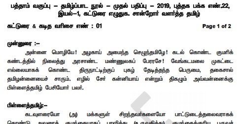 10th Tamil - Composition - Pallikalvi Teachers News