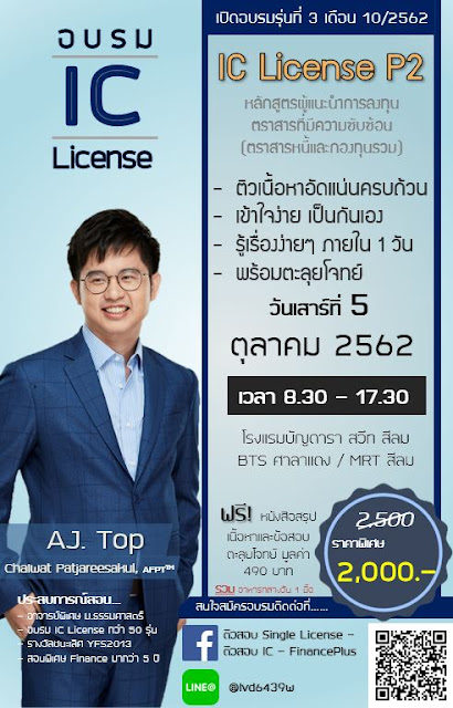 ติวสอบ IC License เข้าใจง่าย: IC License P2: ตราสารที่มีความซับซ้อน ...