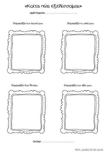 "ΠΕΡΙ... ΝΗΠΙΑΓΩΓΩΝ" : 2019