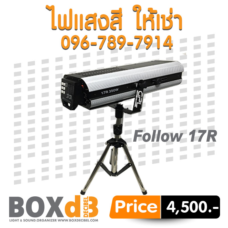 เช่าเครื่องเสียง เช่าไฟแสงสี ราคาไม่แพง พร้อมติดตั้ง 24 ชม - BOXdB