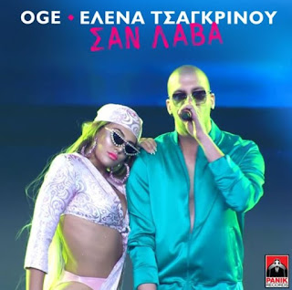 OGE & ΕΛΕΝΑ ΤΣΑΓΚΡΙΝΟΥ & CAMILA CABELLO & MALUMA & JOSEPHINE & BECKY G ...