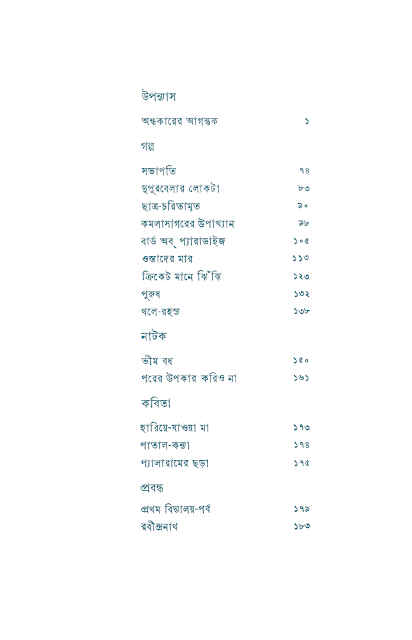 Tenida Treasury: Narayan Gangopadhyayer Kishore Shanchayan [Book ...