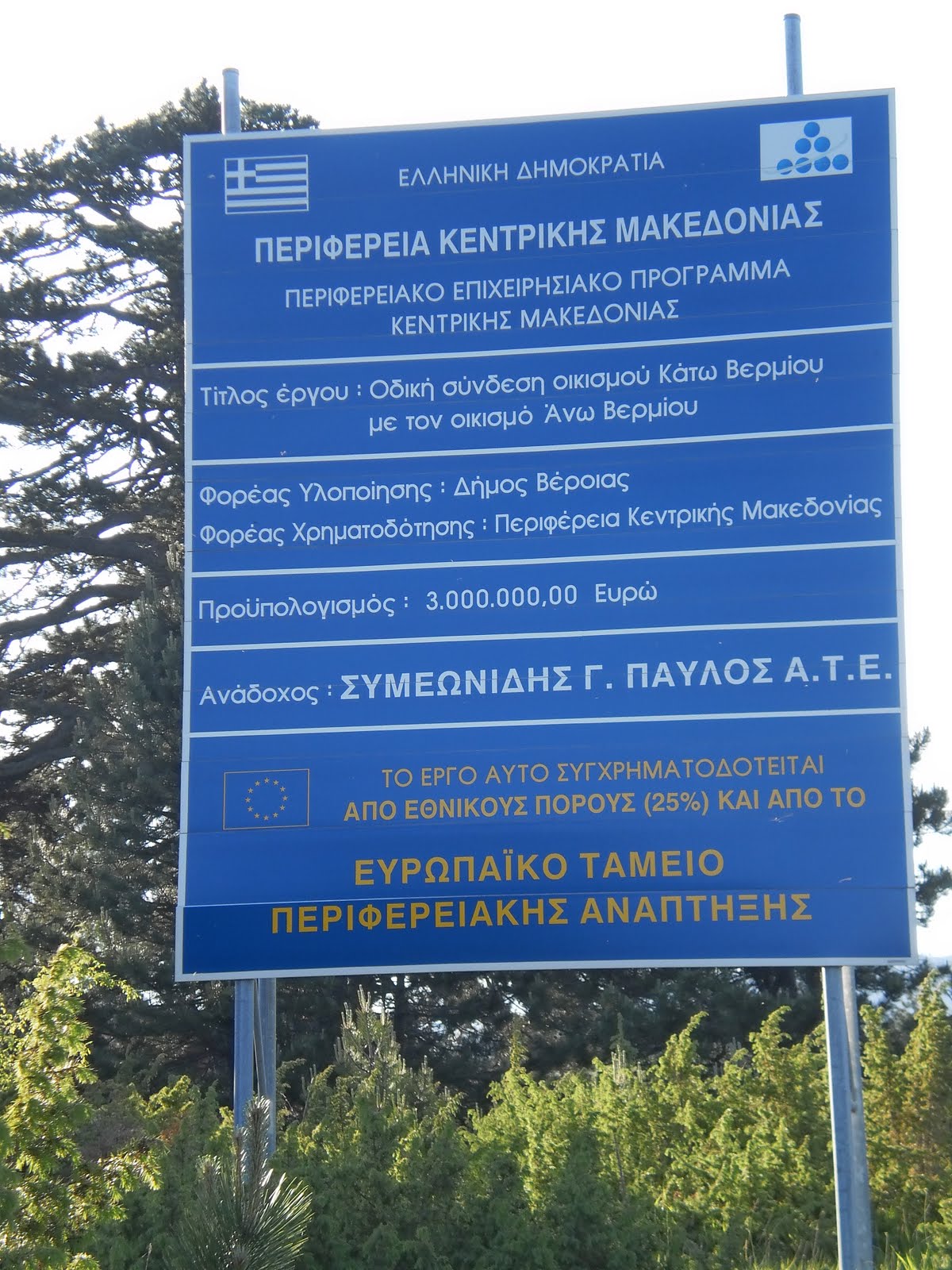 Βλέποντας και γράφοντας: Δρόμος άνω κάτω Σέλι: Η προσφυγή για τις ...
