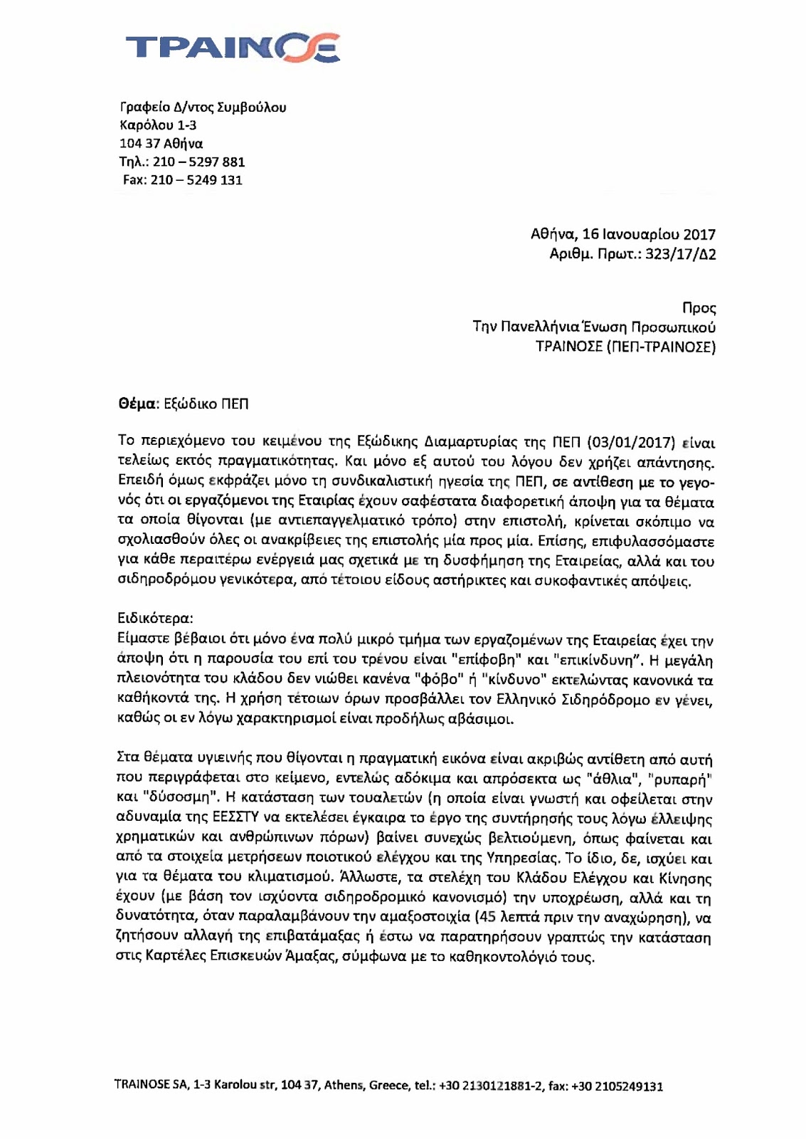 Το στέκι της έλξης : ΠΕΠ ΤΡΑΙΝΟΣΕ : Θρασύτατη απάντηση της ΤΡΑΙΝΟΣΕ στο ...