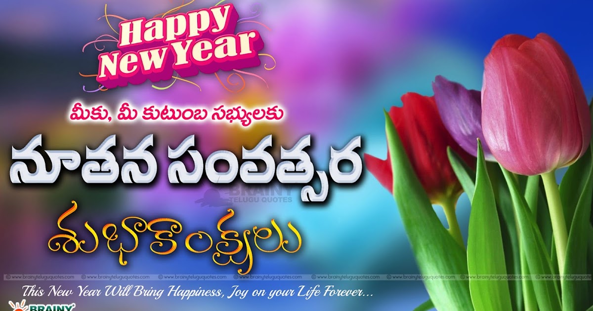 Happy New Year Wishes Quotes Hd Wallpapers In Telugu Telugu Quotes
