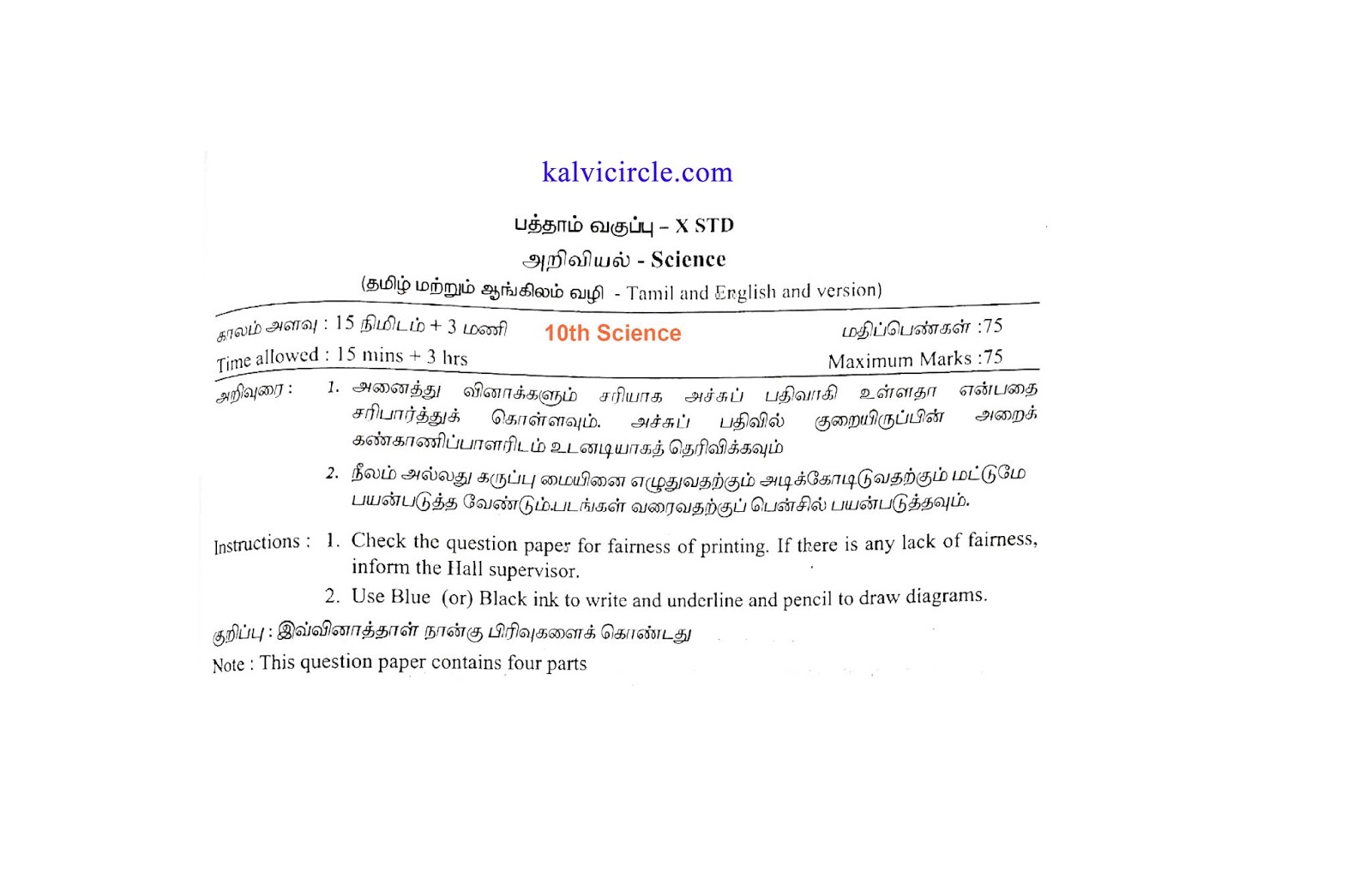 10th Std Science PTA Model Question And Answer Key Tamil And English 10th-std-science-pta-model-question-and-answer-key-tamil-and-english