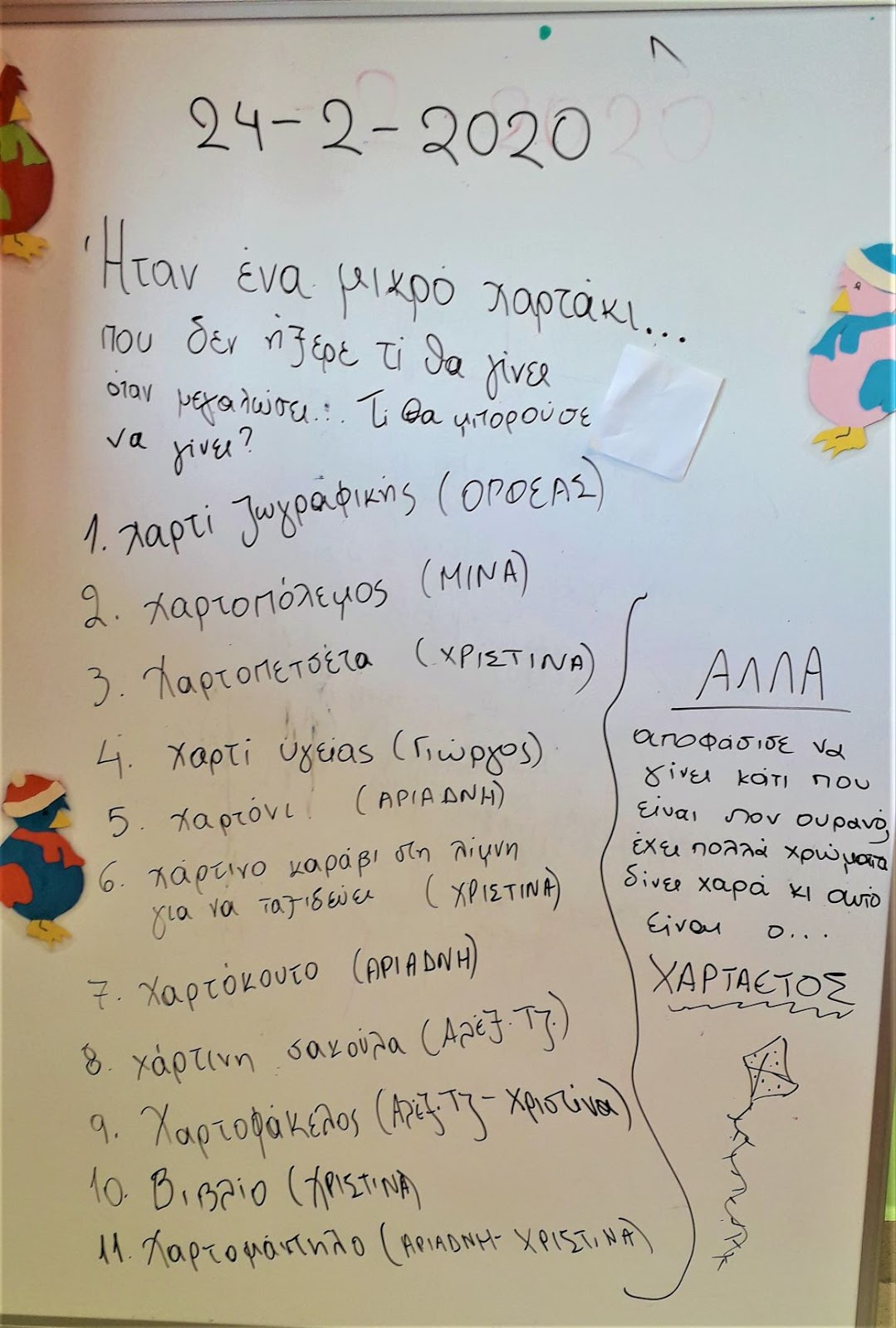 Νηπιαγωγείο Βλαχάτων: Καθαρά Δευτέρα - Σαρακοστή