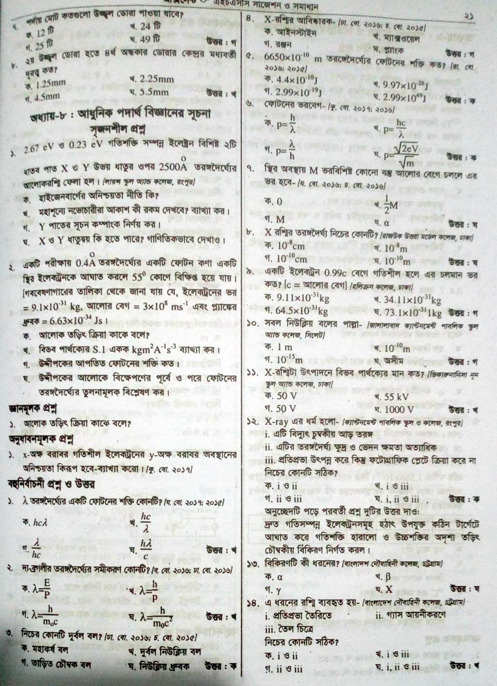 HSC Physics 2nd Paper Suggestion - 01