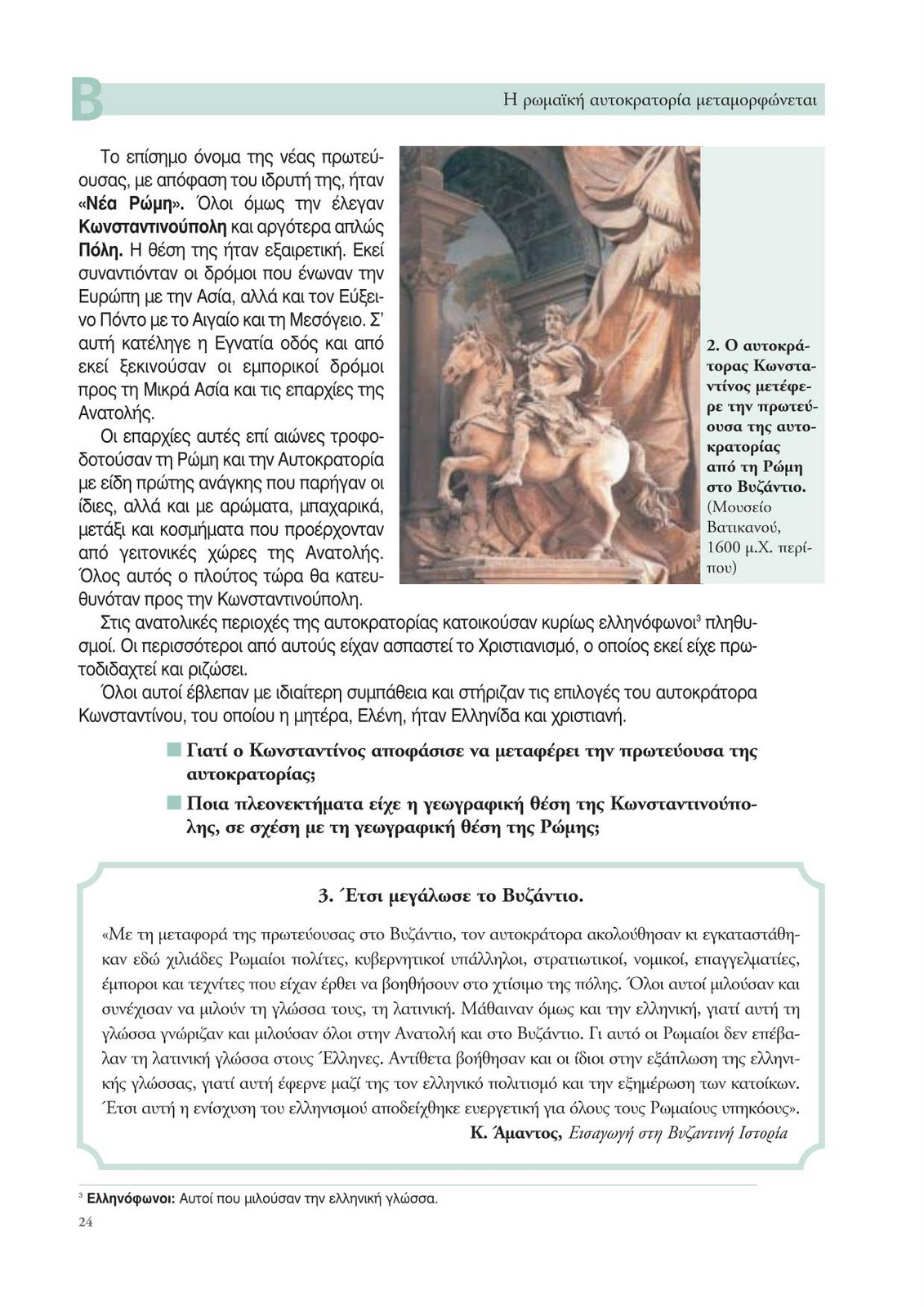 Ιστορία (Ε' Δημοτικού). Β'. Η ΡΩΜΑΪΚΗ ΑΥΤΟΚΡΑΤΟΡΙΑ ΜΕΤΑΜΟΡΦΩΝΕΤΑΙ.