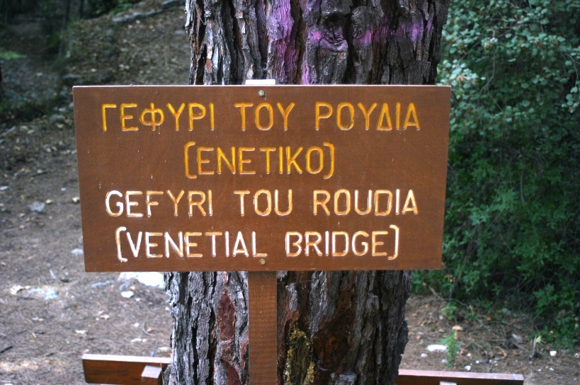 ΤΑ ΕΝΕΤΙΚΑ / ΑΡΧΑΙΑ ΓΕΦΥΡΙΑ ΤΗΣ ΚΥΠΡΟΥ : ΤΟ ΓΕΦΥΡΙ ΤΟΥ ΡΟΥΔΚΙΑ