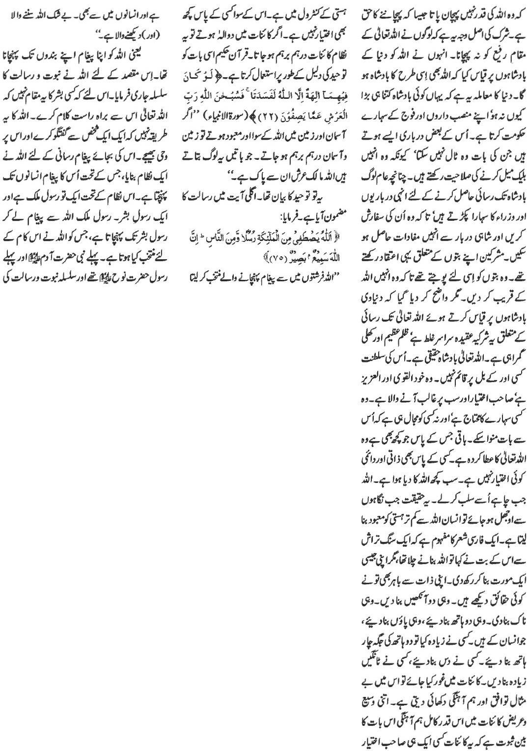 Nida-e-Khilafat: Urdu: Khitab Jummah: Summary Of Makki Surahs
