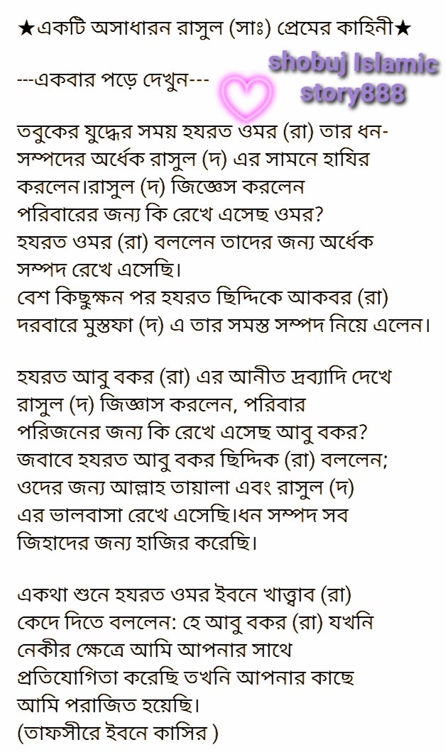 Shobuj islamic story 888
