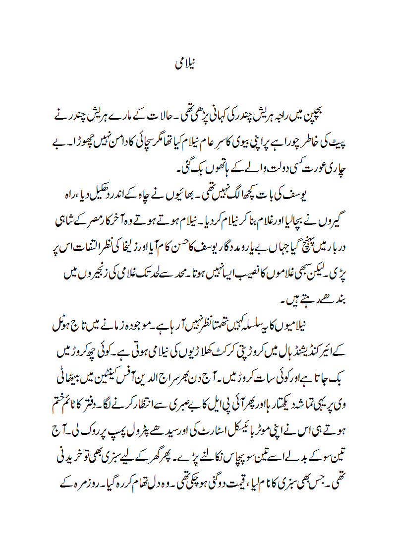 Budki's World: Neelami, نیلامی : (Urdu/Hindi); Afsancha; Laghu Kahani ...