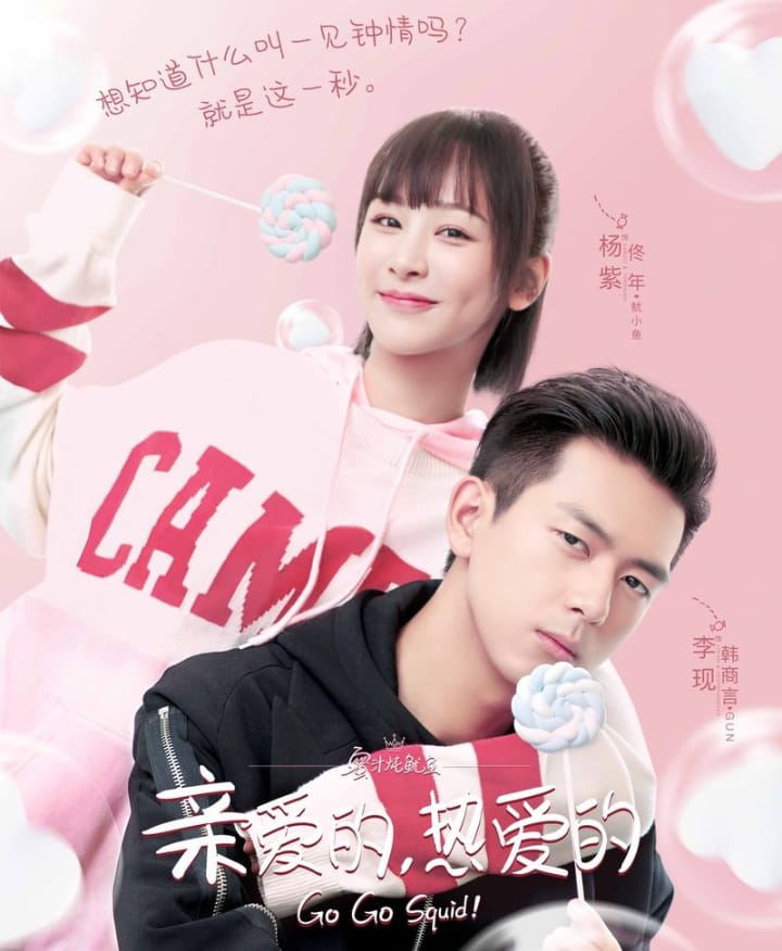 Go Go Squid (Season 1): Story of Tong Nian and Han Shang Yan: Episode ...