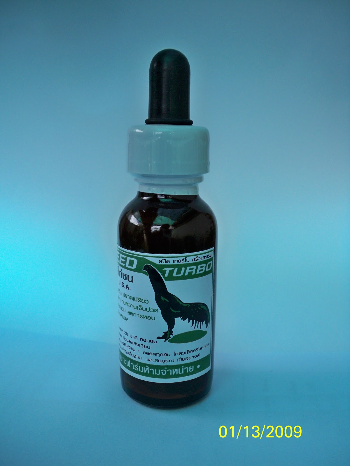 เสริมกำลังไก่ชน: มาทำความรู้จักยาเสริมกำลังไก่ชนSPEEDTURBO (สปีดเทอร์โบ)