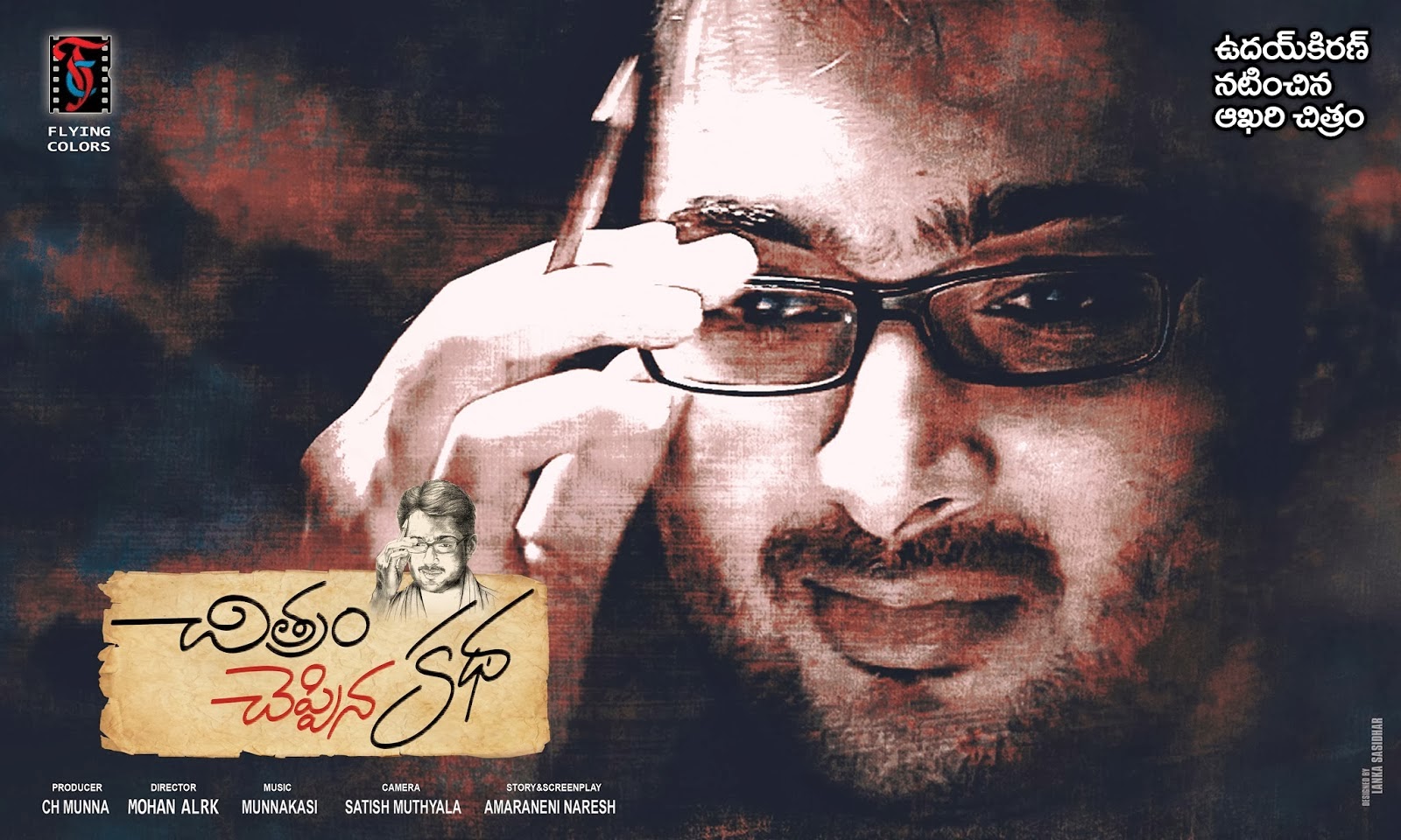 Chitram Cheppina Katha Movie Posters - LazyDyude