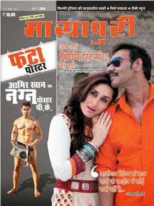 Mayapuri Magazine: Entertain Yourself with Bollywood Masala Magazine In ...