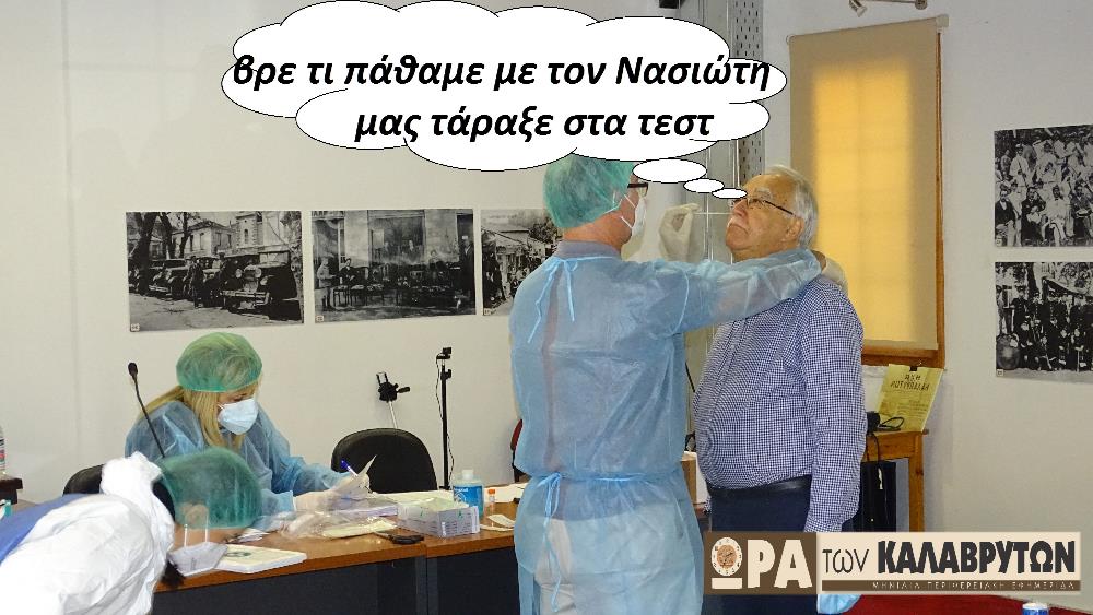 Με... χιούμορ - ΚΑΛΑΒΡΥΤΑ - NEWS