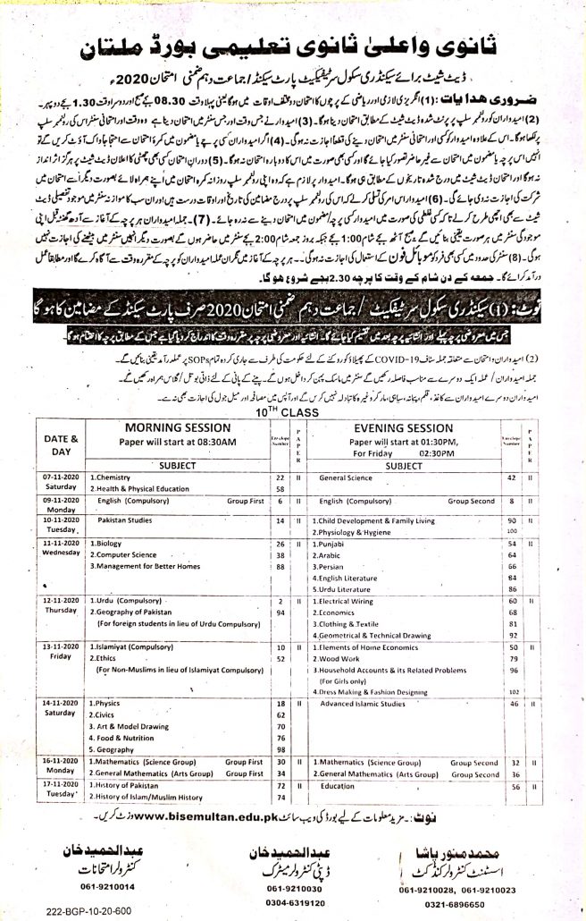 Bise Multan Matric Date Sheet 2020 Supplementary All Pakistan Exam