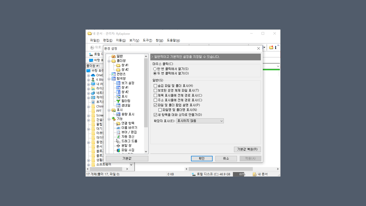 Fly Explorer - 파일 관리 프로그램