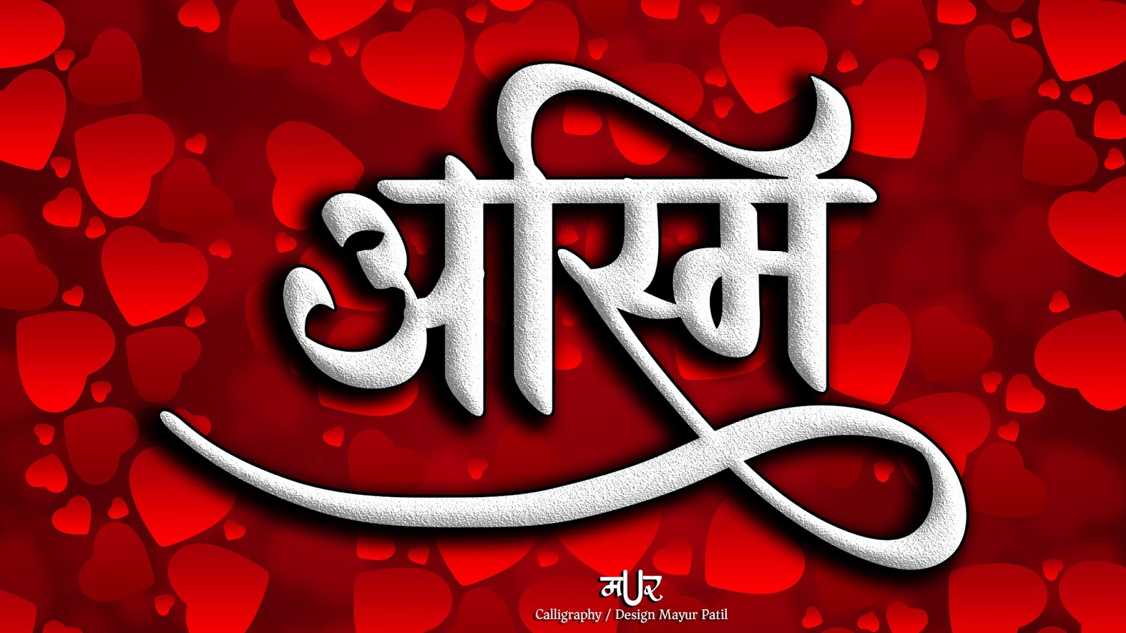 Patil Name Wallpaper In Marathi