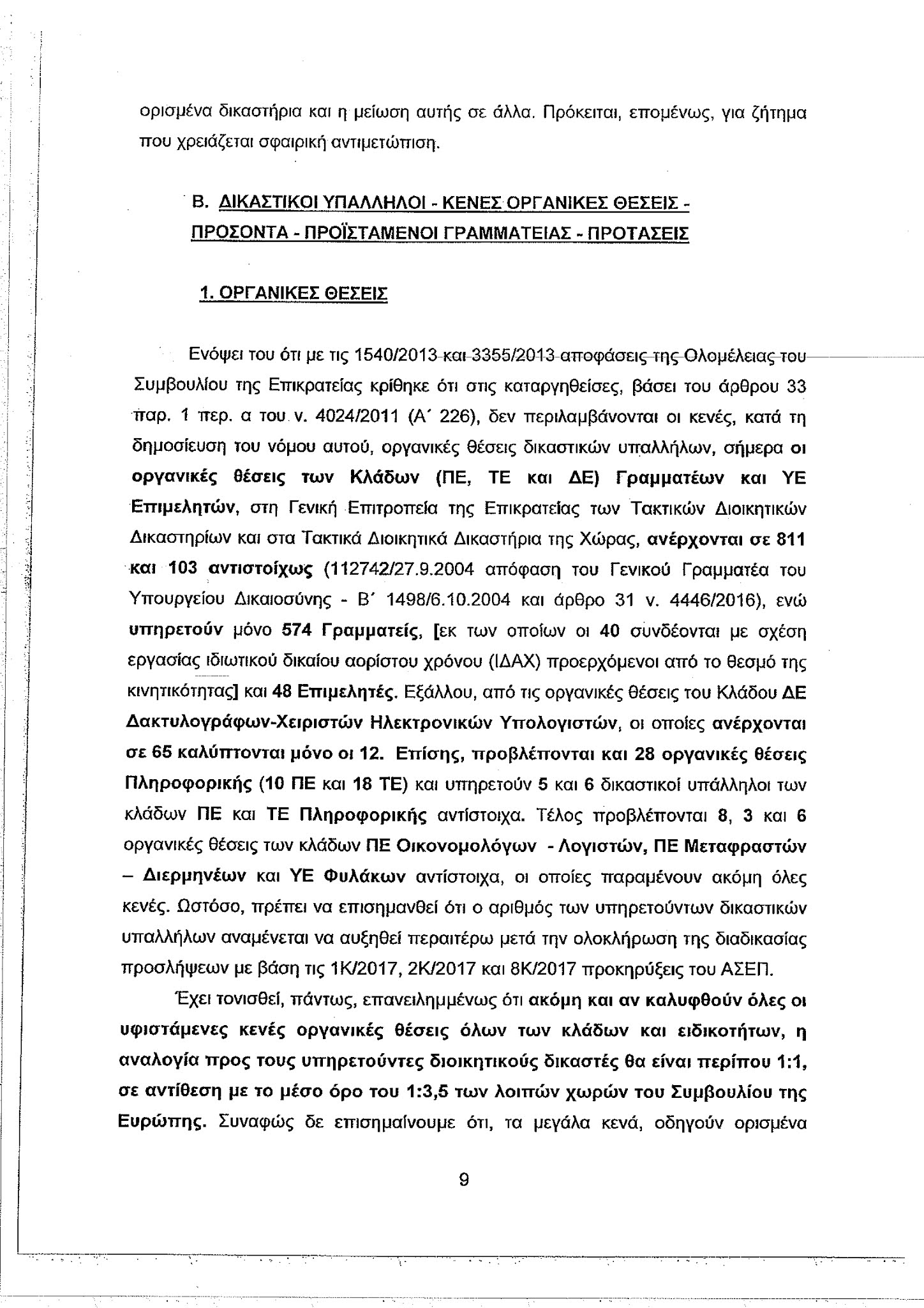 ΓΕΝΙΚΗ ΕΠΙΤΡΟΠΕΙΑ: ΓΕΝΙΚΗ ΕΚΘΕΣΗ ΓΙΑ ΤΗΝ ΠΟΡΕΙΑ ΤΩΝ ΕΡΓΑΣΙΩΝ ΤΩΝ ...