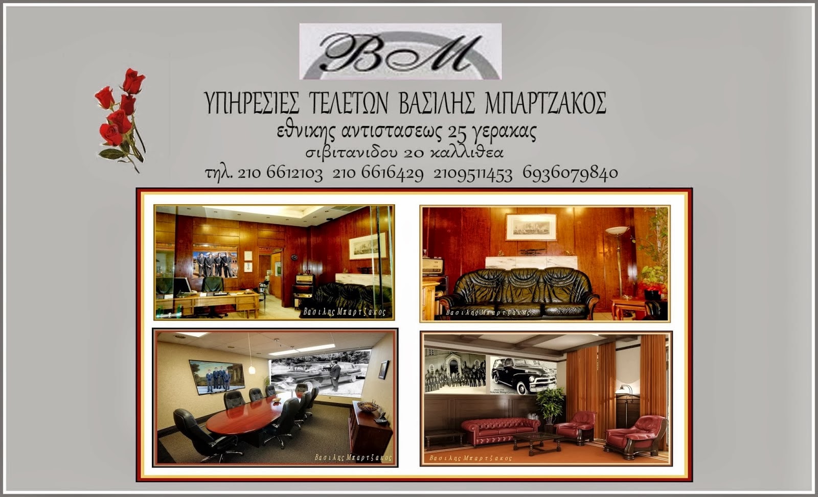ΓΡΑΦΕΙΑ ΤΕΛΕΤΩΝ : ΓΡΑΦΕΙΑ ΤΕΛΕΤΩΝ ΑΙΓΑΛΕΩ ΧΑΙΔΑΡΙ ΠΕΡΙΣΤΕΡΙ ΑΓΙΑ ...