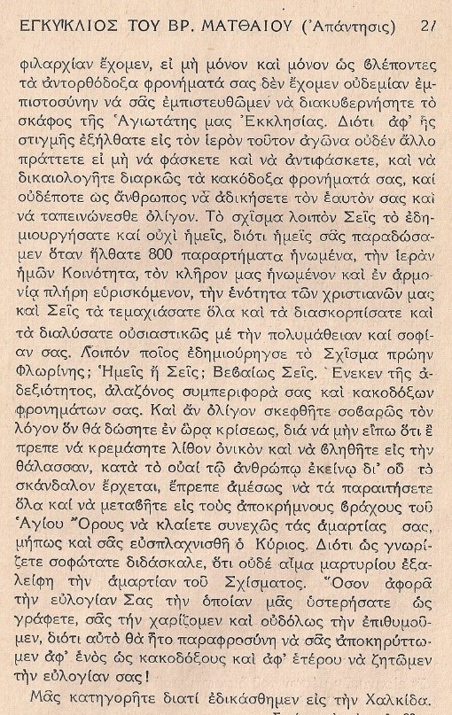 ΧΡΙΣΤΙΑΝΙΚΗ ΟΡΘΟΔΟΞΗ ΠΙΣΤΗ: Τα αίτια που προκάλεσαν το σχίσμα του πρώην ...