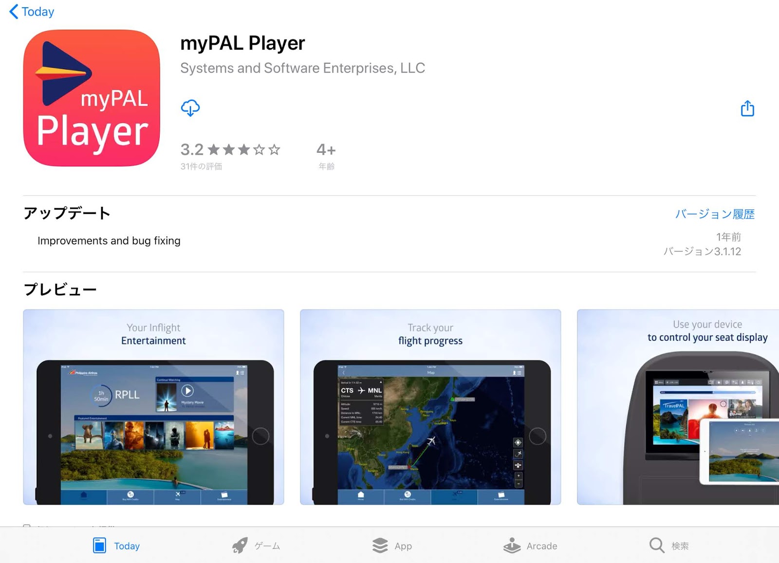 【充実】my Pal player が凄すぎる！フィリピン航空に乗る方に必見！！ - Bloggerあいか