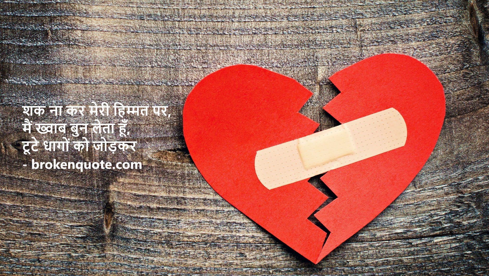 Broken Heart Wallpapers With Quotes In Hindi