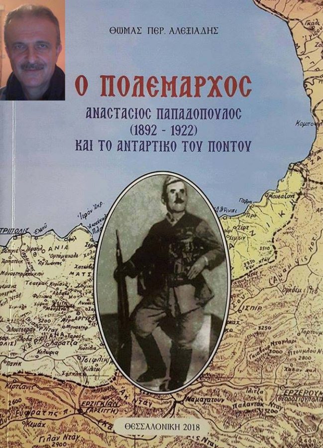 «Ο Πολέμαρχος Αναστάσιος Παπαδόπουλος (1892-1922) και το αντάρτικο του ...