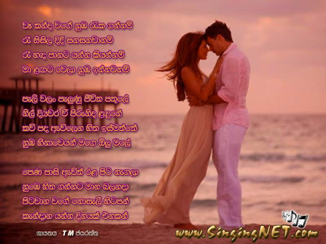 Wakanda Wage Numba Raka Gannam Lyrics Mp3 T M Jayarathna Sinhala