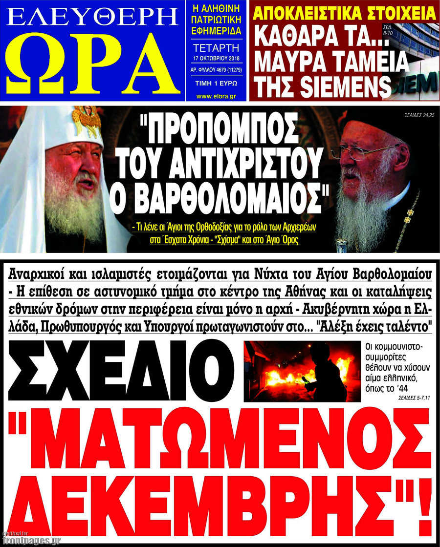 ΕΣΧΑΤΗ ΓΡΑΜΜΗ ΑΝΑΣΧΕΣΕΩΣ: Σχέδιο «Τυφών», ante portas...