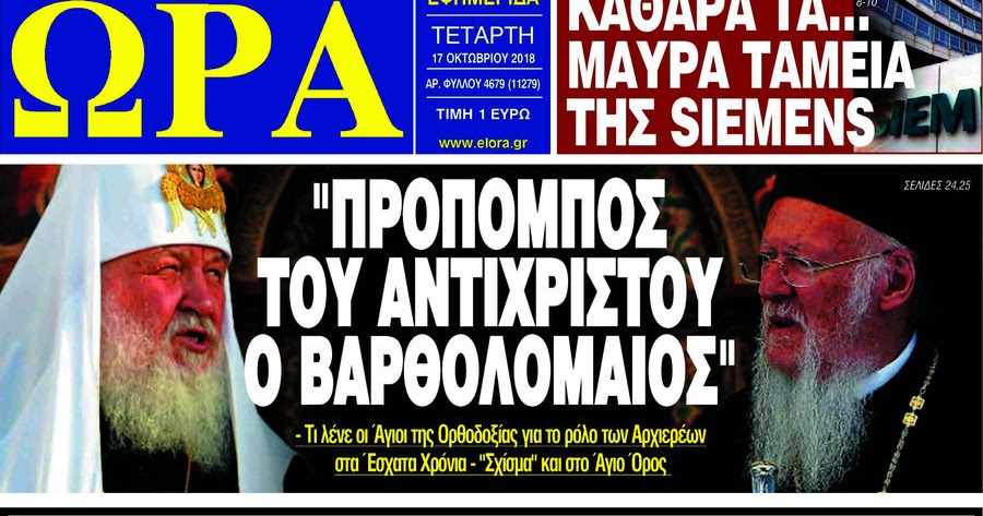 ΕΣΧΑΤΗ ΓΡΑΜΜΗ ΑΝΑΣΧΕΣΕΩΣ: Σχέδιο «Τυφών», ante portas...