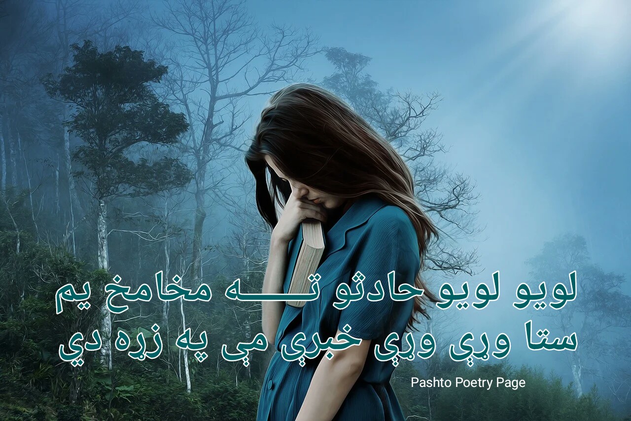 Pashto Sad Poetry for Love 2 lines Shayari Images Pic Sms