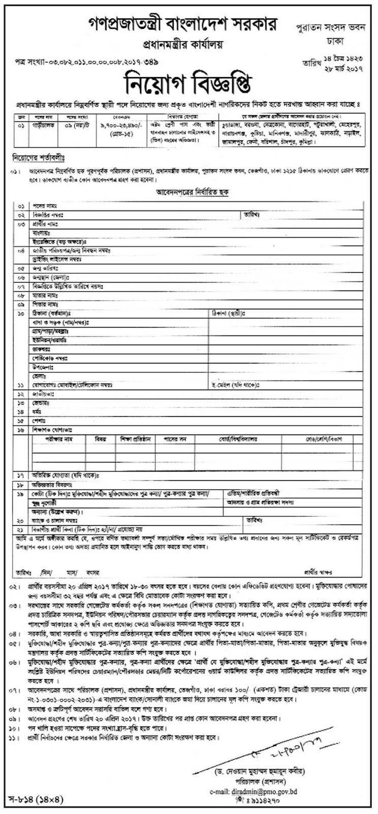 Bangladesh Prime Minister Office job circular – www.fm.gov.bd