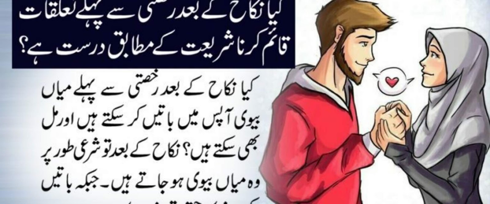 Shadi sy phly larki or larka mil skty hain?? - Urdu Point Must Shadi sy phly larki or larka mil skty hain?? - Urdu Point Must