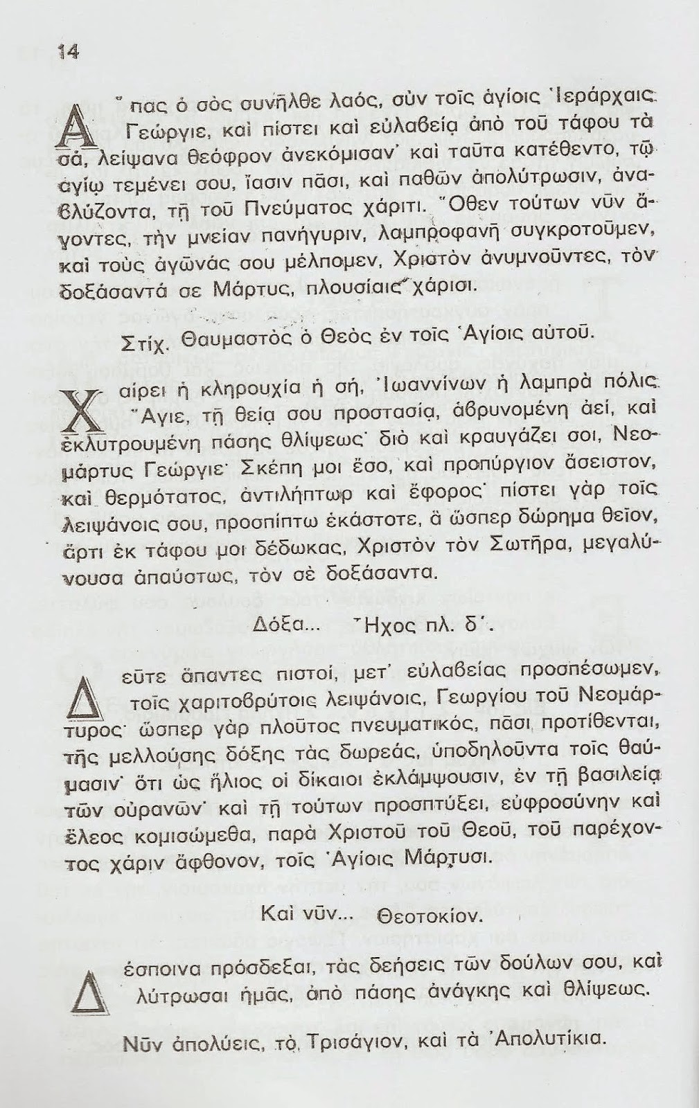 ΑΣΜΑΤΙΚΕΣ ΑΚΟΛΟΥΘΙΕΣ ( CHURCH HYMNS ): 2014