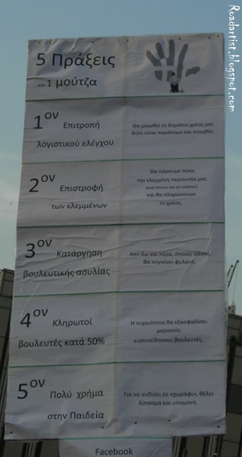 Roadartist...in athens!!!: Μαΐου 2011