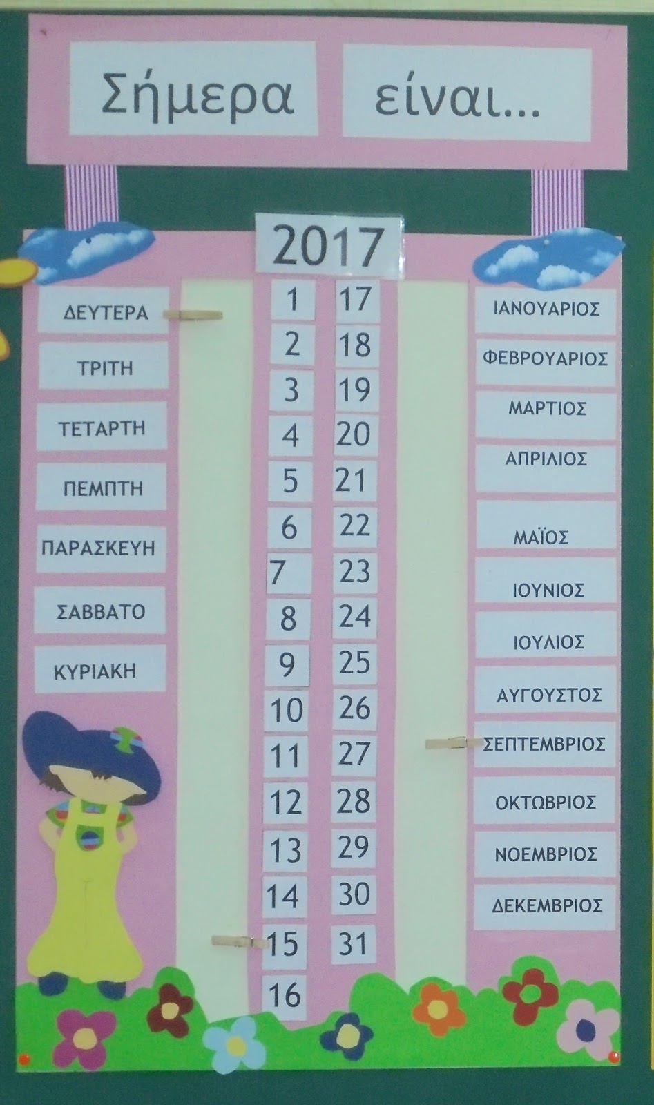 5ο Νηπιαγωγείο .... Σερρών : Διακόσμηση τάξης και καθημερινές ρουτίνες!