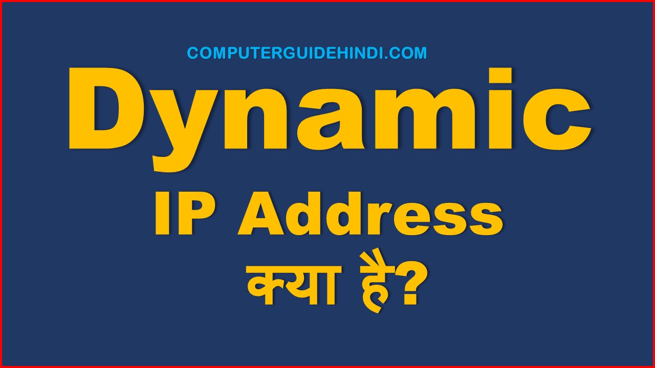 Dynamic IP address क्या है? | Computerguidehindi -India's No-1 Computer ...