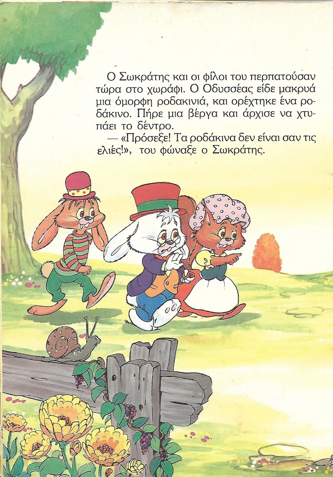 Η Νατα...Λίνα στο Νηπιαγωγείο: ΕΛΙΑ ΕΥΛΟΓΗΜΕΝΗ!