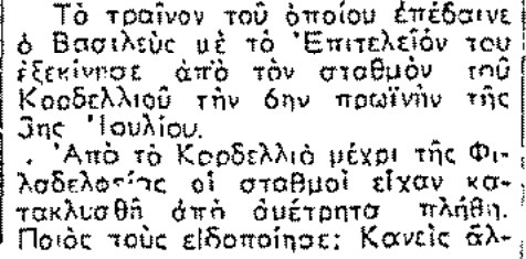 ΒΑΣΙΛΕΙΑ - ΕΘΝΑΡΧΙΑ