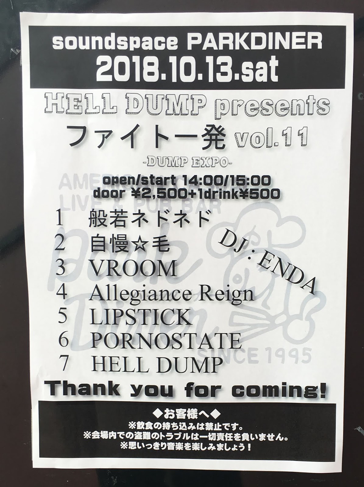 HELL DUMPとかD'ERLANGERとか: 2018