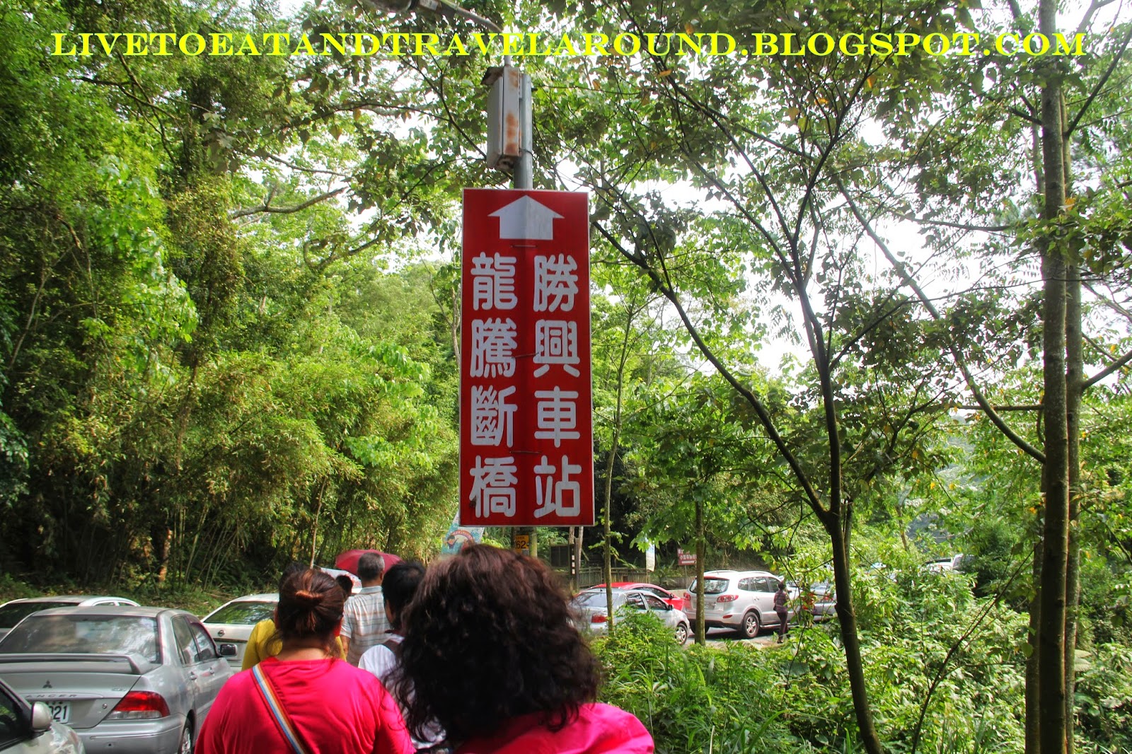 A collection of memories: Taiwan: Day 4 Shengxing Railway Station 胜兴车站