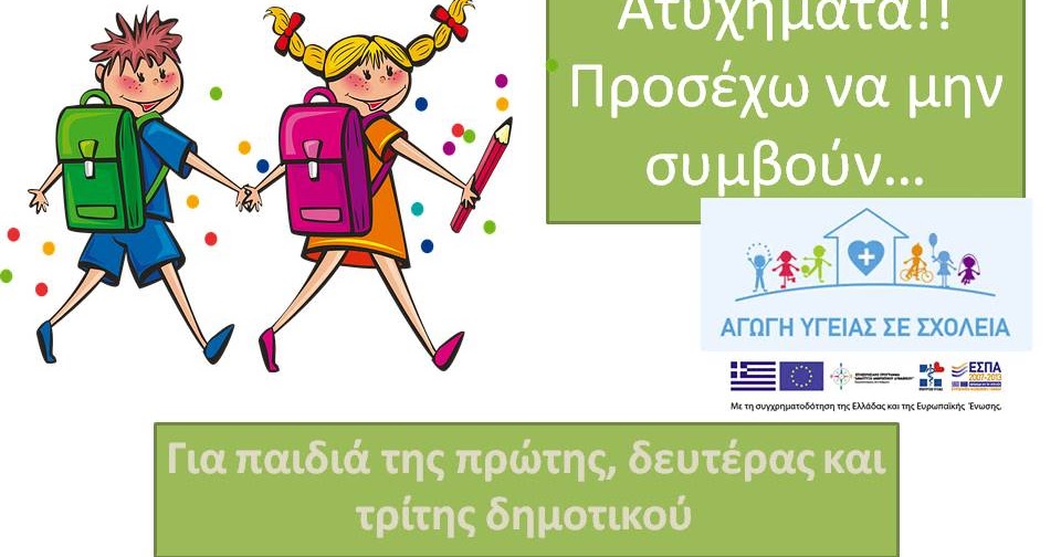 IΝΣΤΙΤΟΥΤΟ ΔΙΑΧΕΙΡΙΣΗΣ ΑΝΘΡΩΠΟΓΕΝΩΝ & ΦΥΣΙΚΩΝ ΚΑΤΑΣΤΡΟΦΩΝ IDAFK S.S.T.I ...