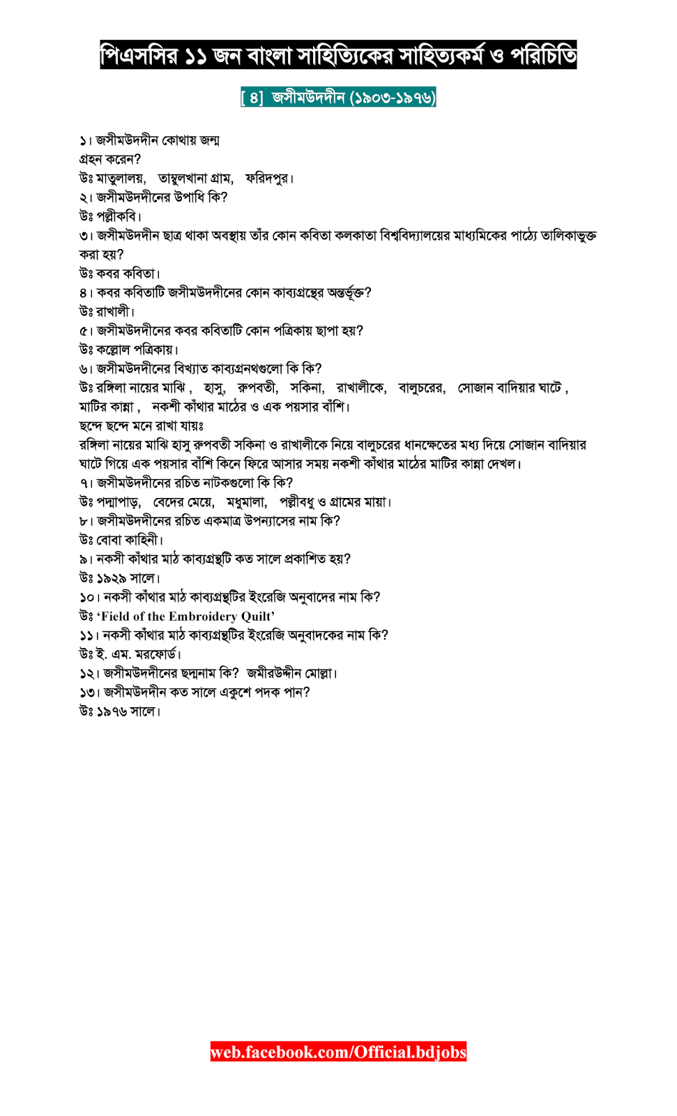 PSC 11 Bangla Litterateur Works and Previous Question for Job Exam ...