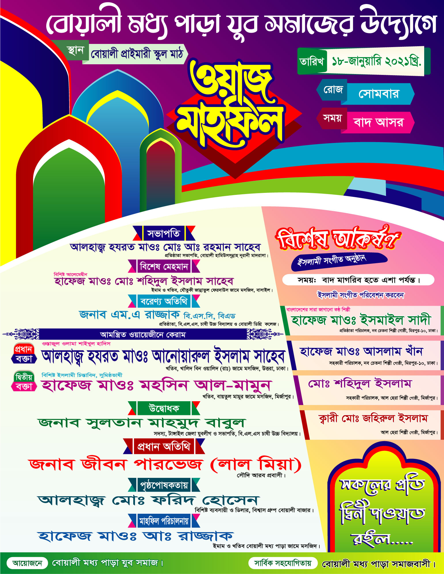 Colourful Mahfil Poster Vactor File