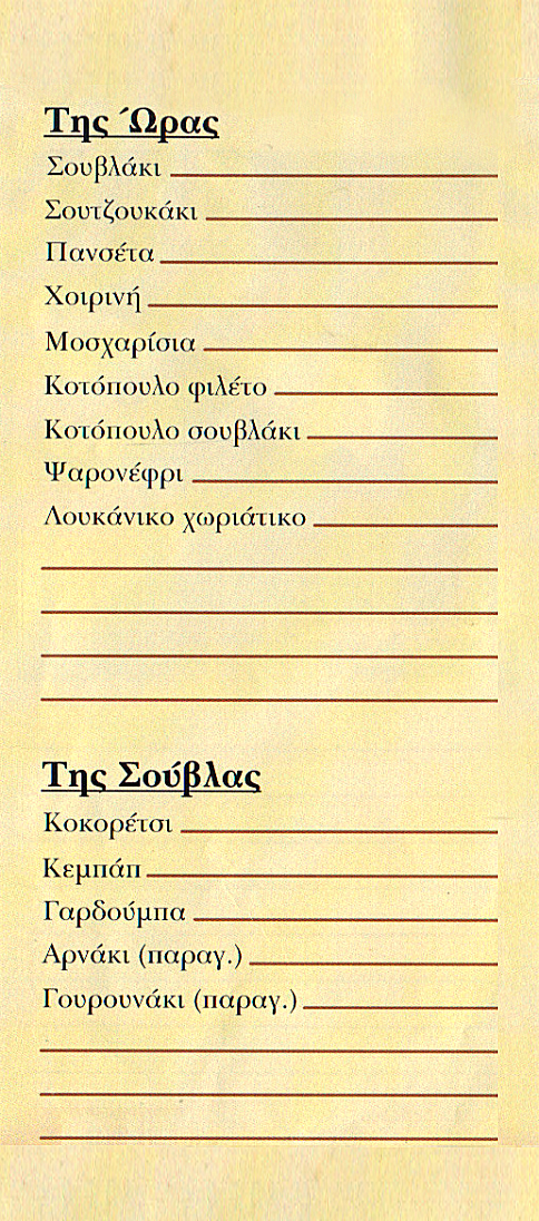 ΤΟ ΚΟΥΤΟΥΚΙ ΤΟΥ ΚΑΠΕΛΑ